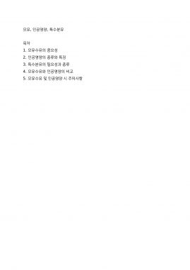 모유, 인공영양, 특수분유-1페이지