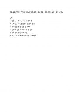 모유수유로인한 문제에 대해서(함몰유두, 유방울유, 유두균열, 황달, 유선염 등)-1페이지