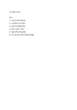 사교,경조사 매너-1페이지