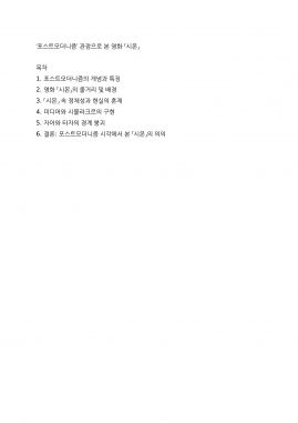 ‘포스트모더니즘’ 관점으로 본 영화 「시몬」-1페이지
