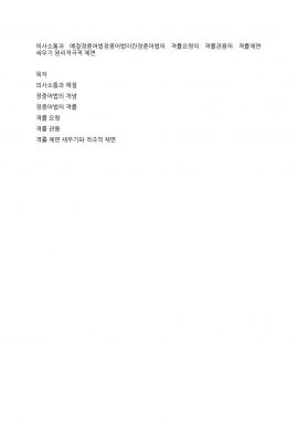 의사소통과 예절정중어법정중어법이란정중어법의 격률요령의 격률관용의 격률체면 세우기 원리적극적 체면-1페이지