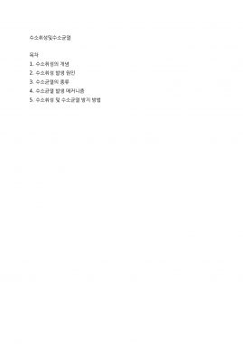 수소취성및수소균열-1페이지