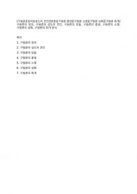 [구원론][칭의][성도의 견인][믿음][구원론 중생][구원론 소명][구원론 성화][구원론 회개]구원론의 칭의, 구원론의 성도의 견인, 구원론의 믿음, 구원론의 중생, 구원론의 소명, 구원론의 성화, 구원론의 회개 분석-1페이지