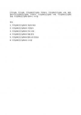 [구전설화, 민간설화, 구전설화(민간설화) 구연방식, 구전설화(민간설화) 사례, 청중, 향토사]구전설화(민간설화) 구연방식, 구전설화(민간설화) 사례, 구전설화(민간설화) 청중, 구전설화(민간설화) 향토사, 시사점-1페이지