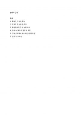 광야와 절정 레포트 자료-1페이지