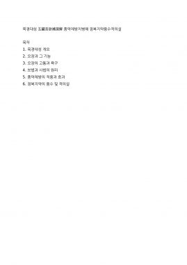 목경대성 五臟苦欲補瀉解 품약제방치병해 점복지약용수적의설-1페이지