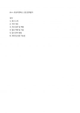 효성티앤에스 신입 앱개발자 (2)-1페이지