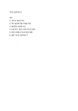 역사는 발전하는가-1페이지
