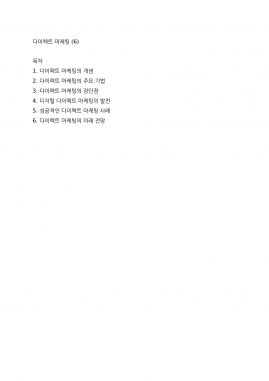 다이렉트 마케팅 (6)-1페이지