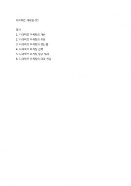 다이렉트 마케팅 (7)-1페이지