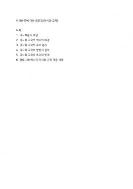 의식화론에 대한 모든것(의식화 교육)-1페이지