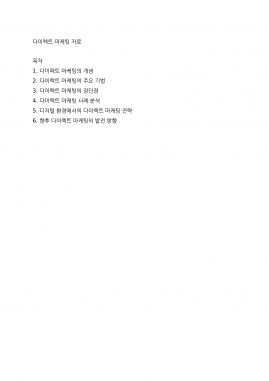 다이렉트 마케팅 자료-1페이지