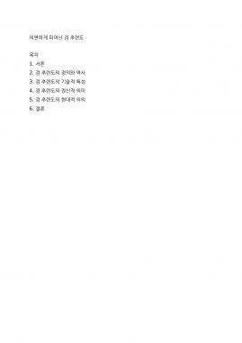 의연하게 피어난 검 추련도-1페이지