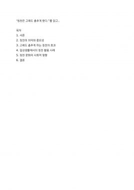 “칭찬은 고래도 춤추게 한다.”를 읽고..-1페이지