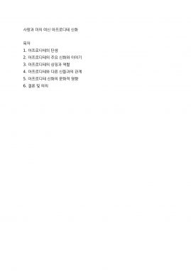 사랑과 미의 여신 아프로디테 신화-1페이지