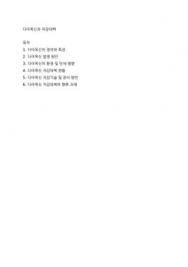 다이옥신과 저감대책-1페이지