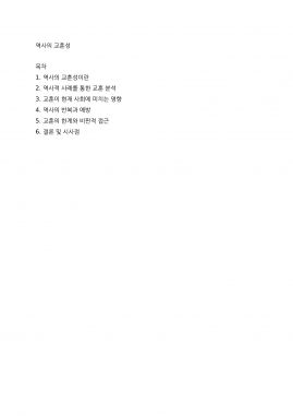 역사의 교훈성-1페이지