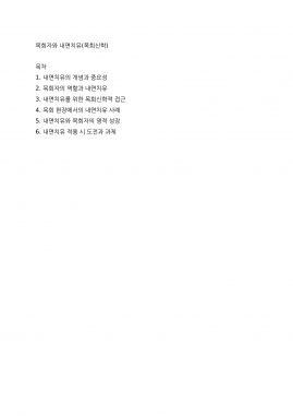 목회자와 내면치유(목회신학)-1페이지