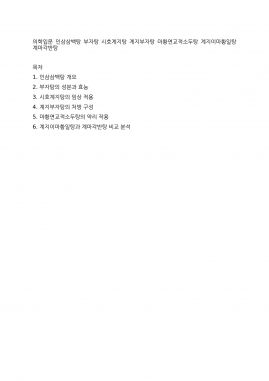 의학입문 인삼삼백탕 부자탕 시호계지탕 계지부자탕 마황연교적소두탕 계지이마황일탕 계마각반탕-1페이지