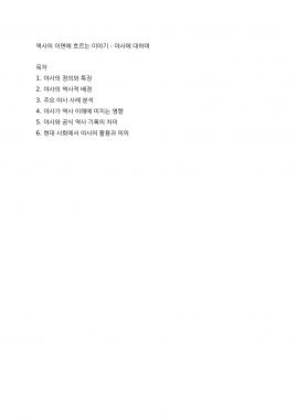 역사의 이면에 흐르는 이야기 - 야사에 대하여-1페이지