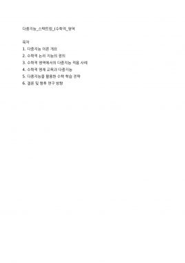 다중지능_스펙트럼_(수학적_영역-1페이지