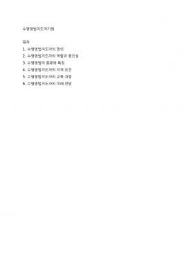 수영영법지도자기원-1페이지
