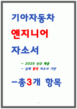 기아자동차 생산직 자소서-1페이지