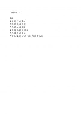 《권력 의무 자유》-1페이지