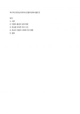 역사적으로효심이뛰어난인물의생애사를쓴것-1페이지