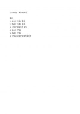 수요와공급 그리고탄력성-1페이지