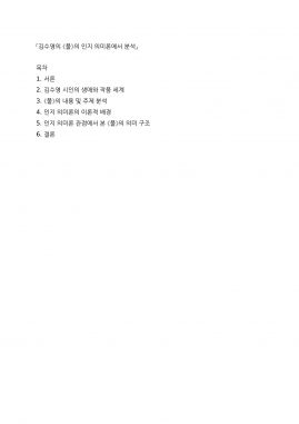 「김수영의 《풀》의 인지 의미론에서 분석」-1페이지