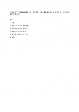「만복사저포기(萬福寺樗蒲記)」와 「이생규장전(李生窺牆傳)」통해 본 애정양상 - 제화시(題話詩)를 통하여-1페이지