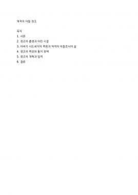 역적의 아들 정조-1페이지