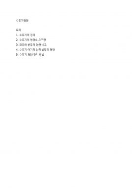 수유기영양 레포트 자료-1페이지