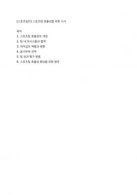[스포츠집단] 스포츠팀 효율성을 위한 시사-1페이지