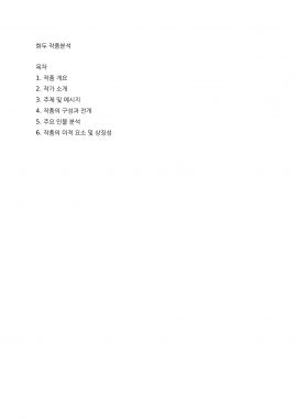화두 작품분석-1페이지