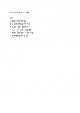 화랑세기 필사본의 미스터리-1페이지