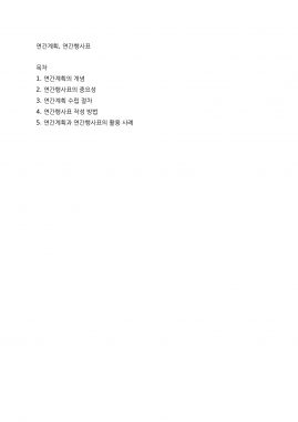 연간계획, 연간행사표-1페이지