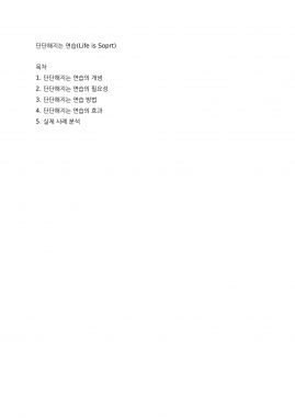 단단해지는 연습(Life is Soprt)-1페이지