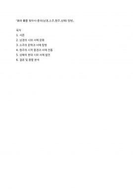 『詩와 書를 찾아서-중국(남경,소주,항주,상해) 탐방』-1페이지