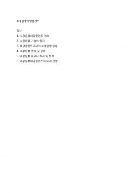 수중음향해양플랜트-1페이지