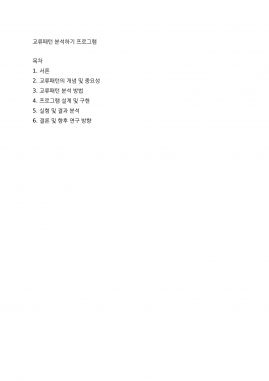 교류패턴 분석하기 프로그램-1페이지