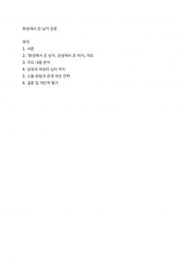 화성에서 온 남자 강론-1페이지