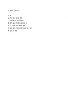 무가지와 신문광고-1페이지