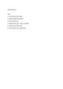 교부 이레니우스-1페이지