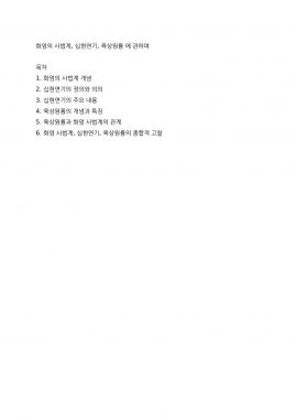 화엄의 사법계, 십현연기, 육상원륭 에 관하여-1페이지