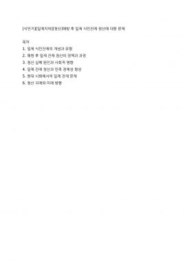 [식민지][일제치하][청산]해방 후 일제 식민잔재 청산에 대한 문제-1페이지