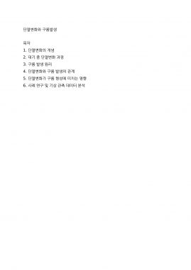 단열변화와 구름발생-1페이지