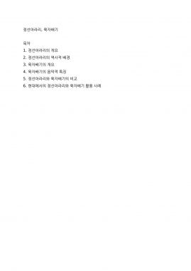 정선아라리, 육자배기-1페이지