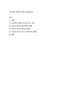무라야마 지쥰의 조선의 귀신을 읽고-1페이지